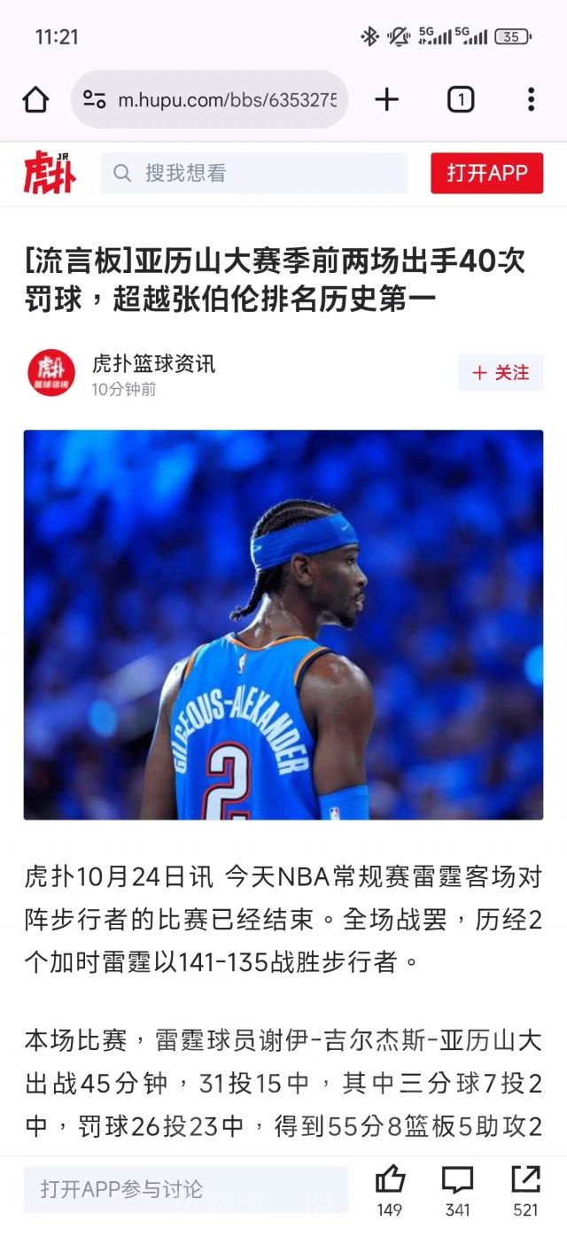 所以说sga前倾跳投怎么防 你手张开他就往你身上跳 NGA玩家社区