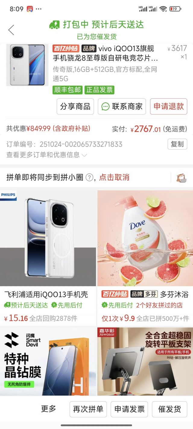 iqoo13 16+512g在pdd有好价 2765左右 不需要凑单 NGA玩家社区