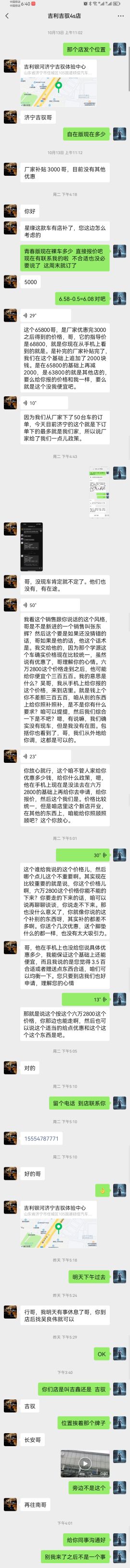 被济宁吉利4s店坑了给大家避坑 NGA玩家社区
