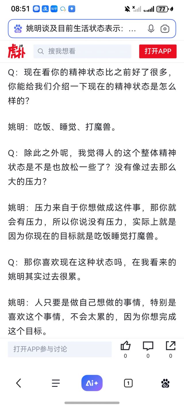 不知道姚明军团remix巅峰多少级了 178