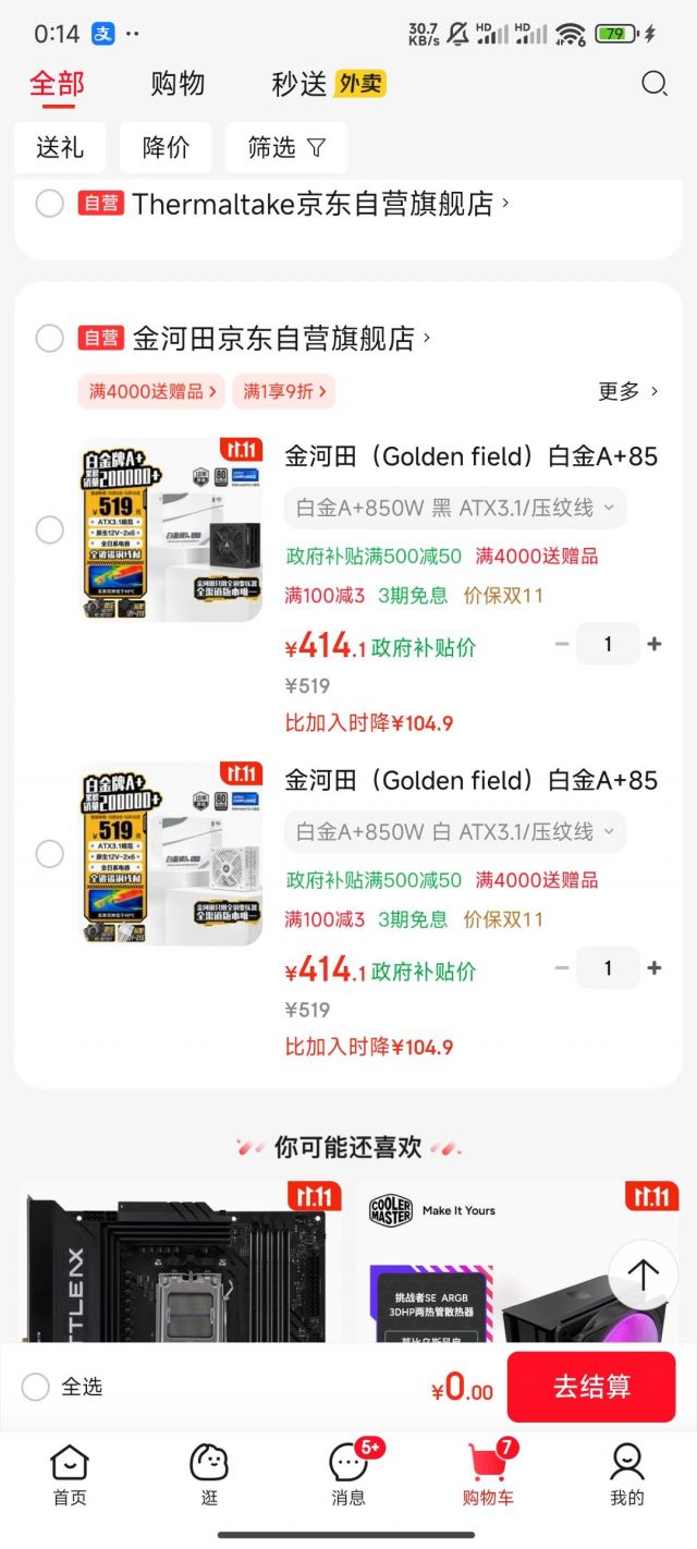 京东自营gf1 850w限定版408、金河田白金a+ 414。 NGA玩家社区