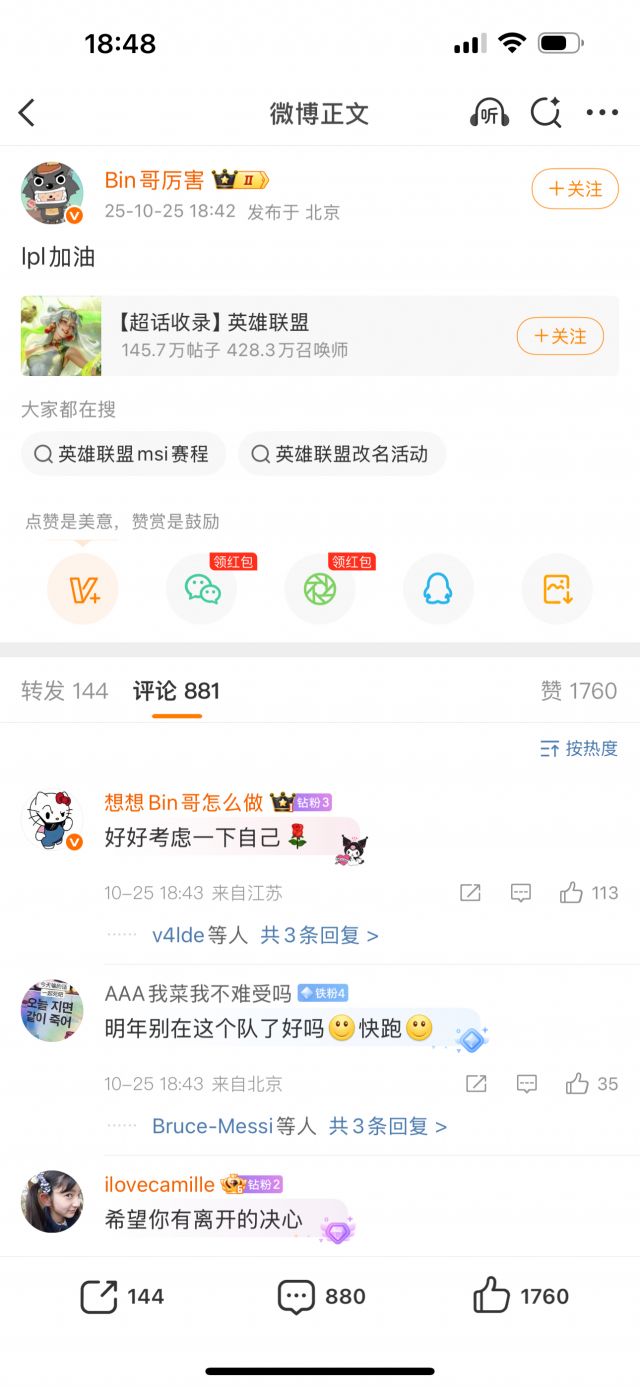 [国际赛事]Bin：lpl加油 NGA玩家社区