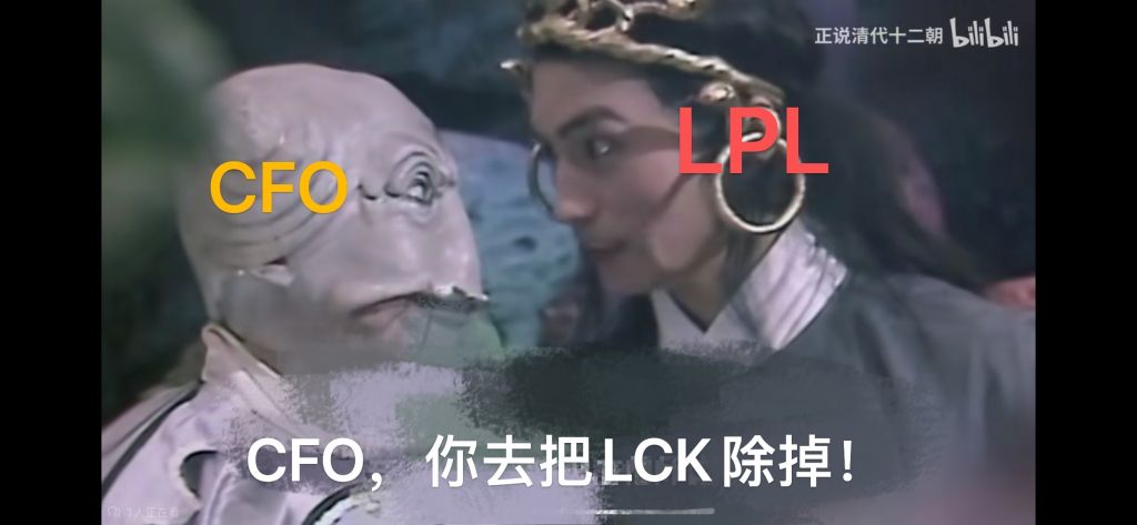 LPL：CFO，你去把LCK除掉！ NGA玩家社区
