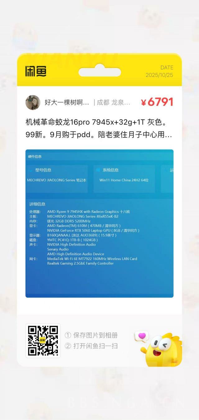 机械革命蛟龙16pro灰色7945X+5060 NGA玩家社区