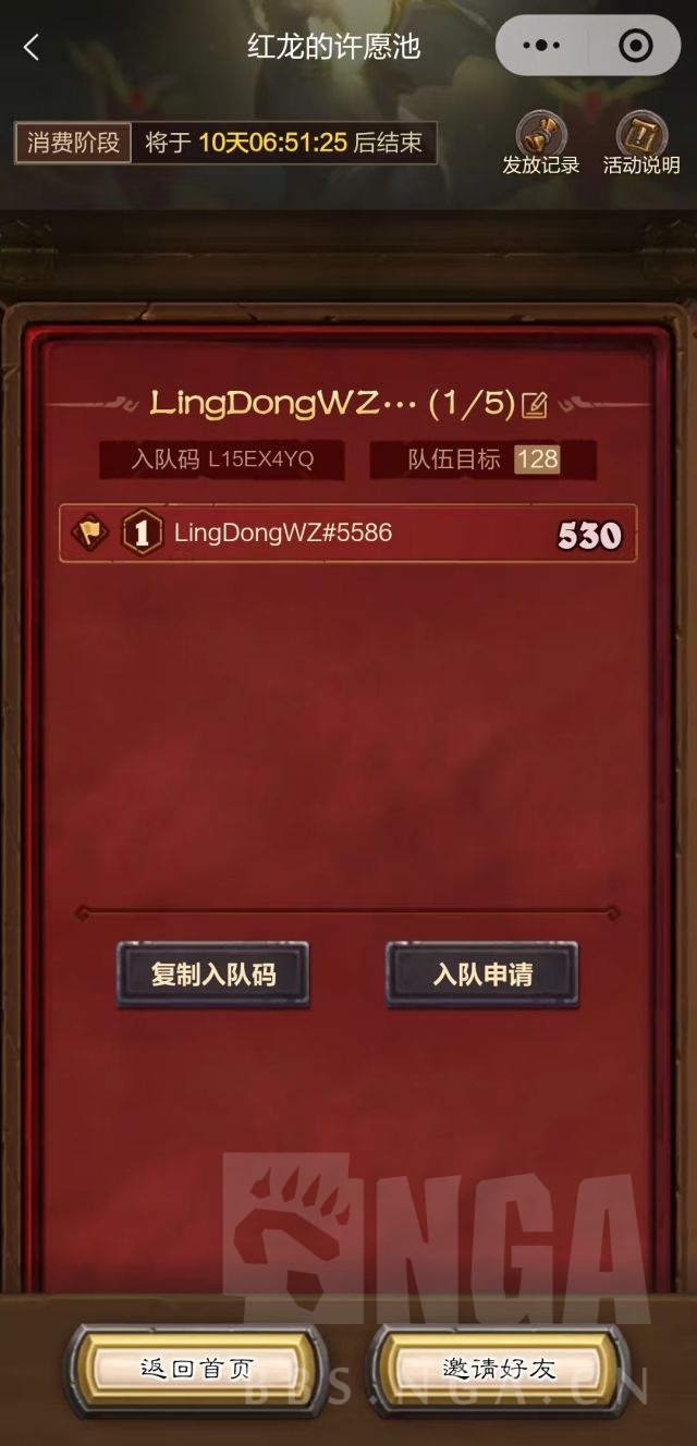 红龙组队来几个凑一凑最终奖1888 NGA玩家社区