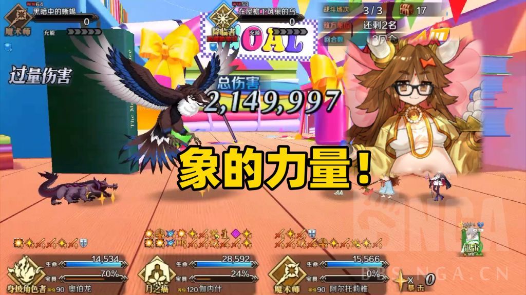 [国服] [国服活动]象的力量！大象爽刷妖精双六90++ NGA玩家社区