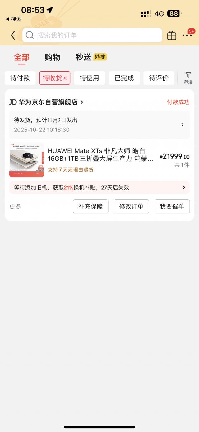 抢到了mate xts，反而犹豫要不要跳车 NGA玩家社区