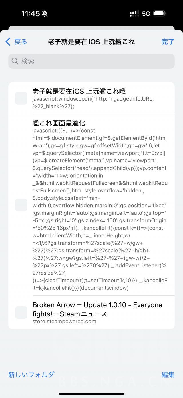维护更新后iOS直接用浏览器玩舰c的书签失效了，求助 NGA玩家社区