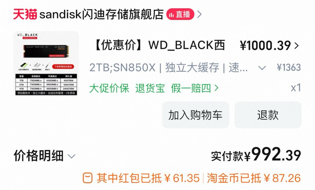 目前这种行情，sn850x 2t，992算好价吗？ NGA玩家社区