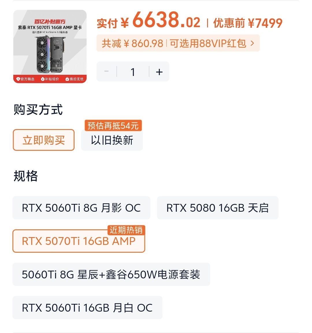 百亿补贴的5070tiamp和5060ti16g月白又上了 NGA玩家社区