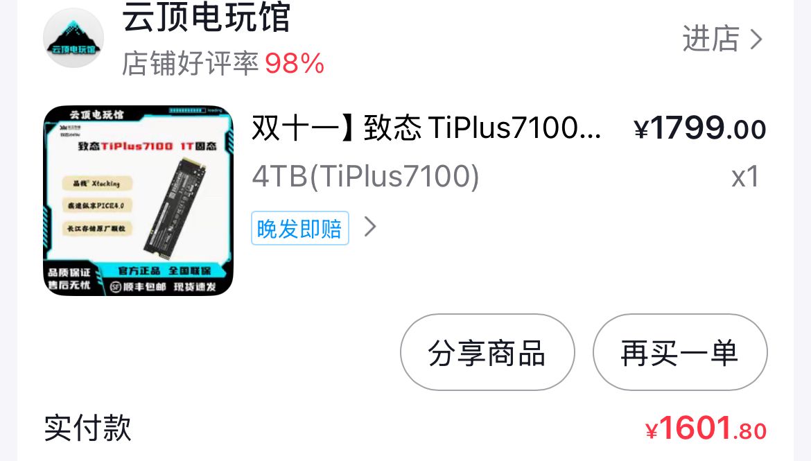 致钛7100 4T好价作业，只需要2000-220凑单 NGA玩家社区
