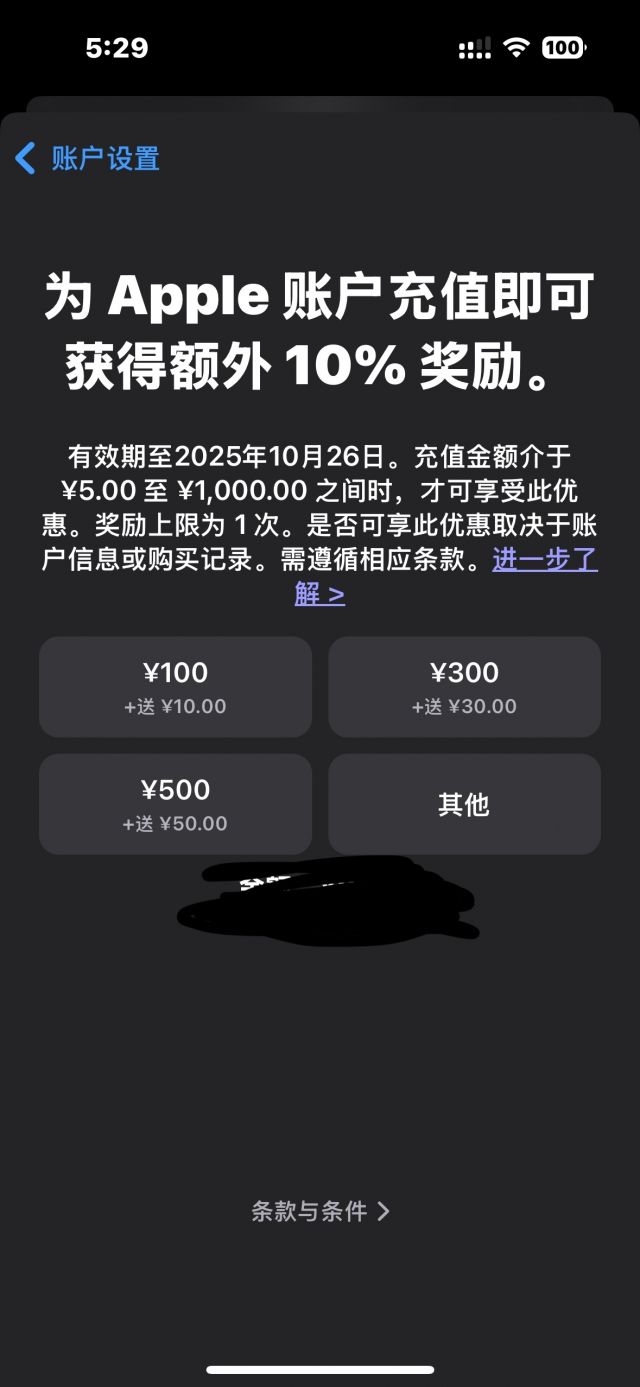 截止至2025.10.26号，也就是今天周日，appstore充值可额外获得百分之10，上限1k NGA玩家社区