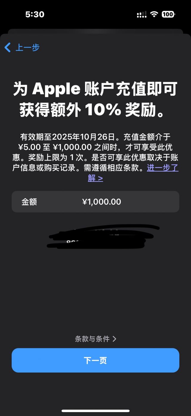 截止至2025.10.26号，也就是今天周日，appstore充值可额外获得百分之10，上限1k NGA玩家社区