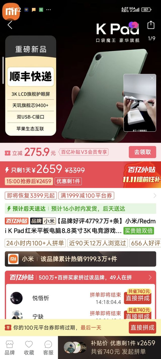 红米k pad算好价吗？券可以叠加吗？ NGA玩家社区