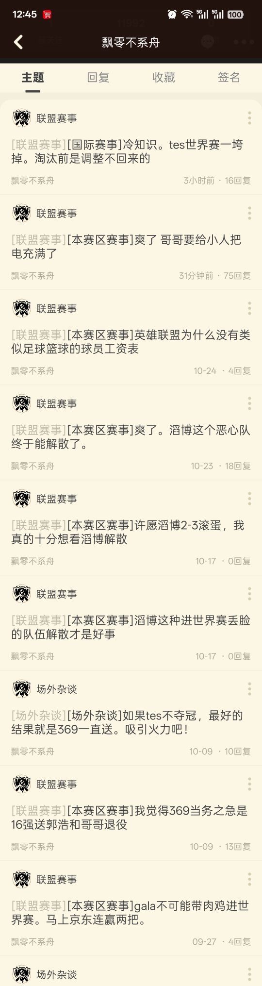 [场外杂谈] BLG粉丝开始烧Elk队服了 NGA玩家社区