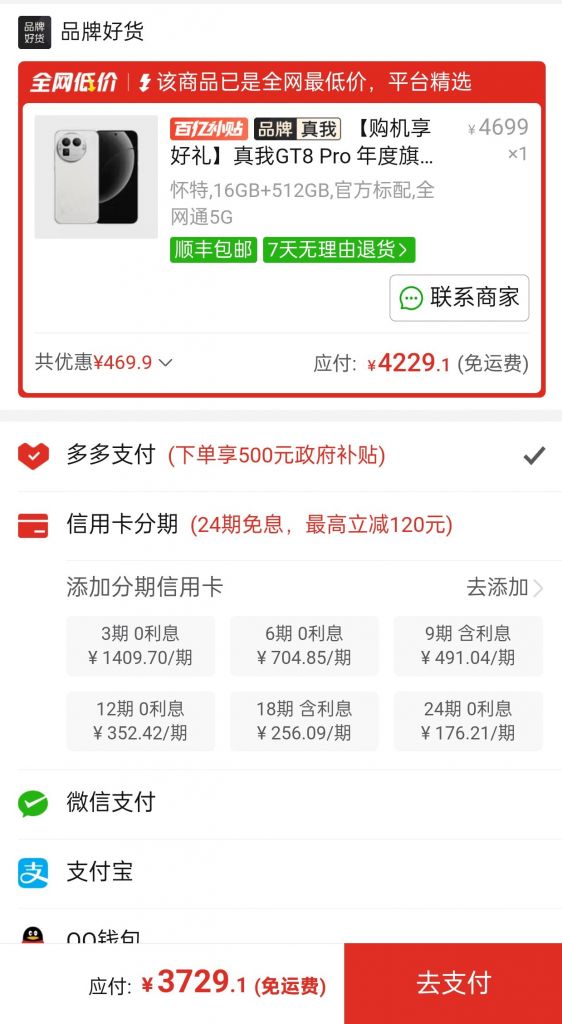 3999的iq15和3729的真我gt8pro留哪个 NGA玩家社区