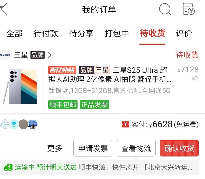 pdd v3 三星 s25u 512 g 6628发货了 NGA玩家社区