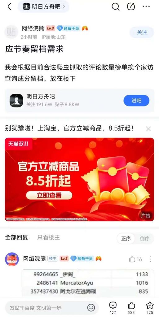 [新瓜] 明日方舟2025感谢庆典活动宣传pv被怒冲10w楼 NGA玩家社区