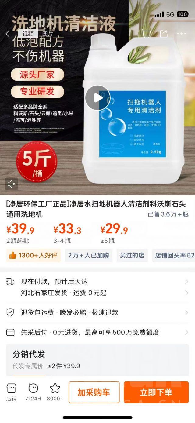 石头扫地机器人的地面清洗液有第三方推荐吗？ NGA玩家社区