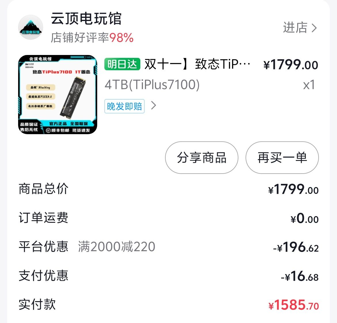 致钛7100 4T好价作业，只需要2000-220凑单 NGA玩家社区
