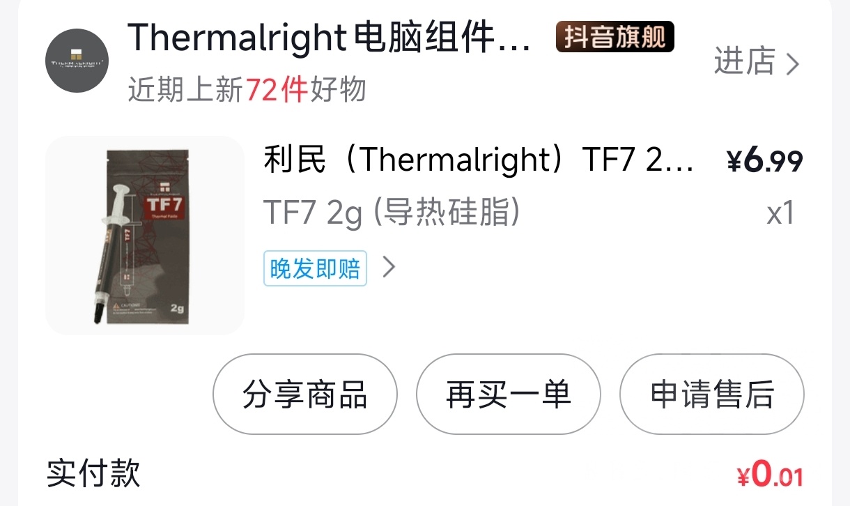 [其他问题] 利民tf7 1.2包邮2g NGA玩家社区