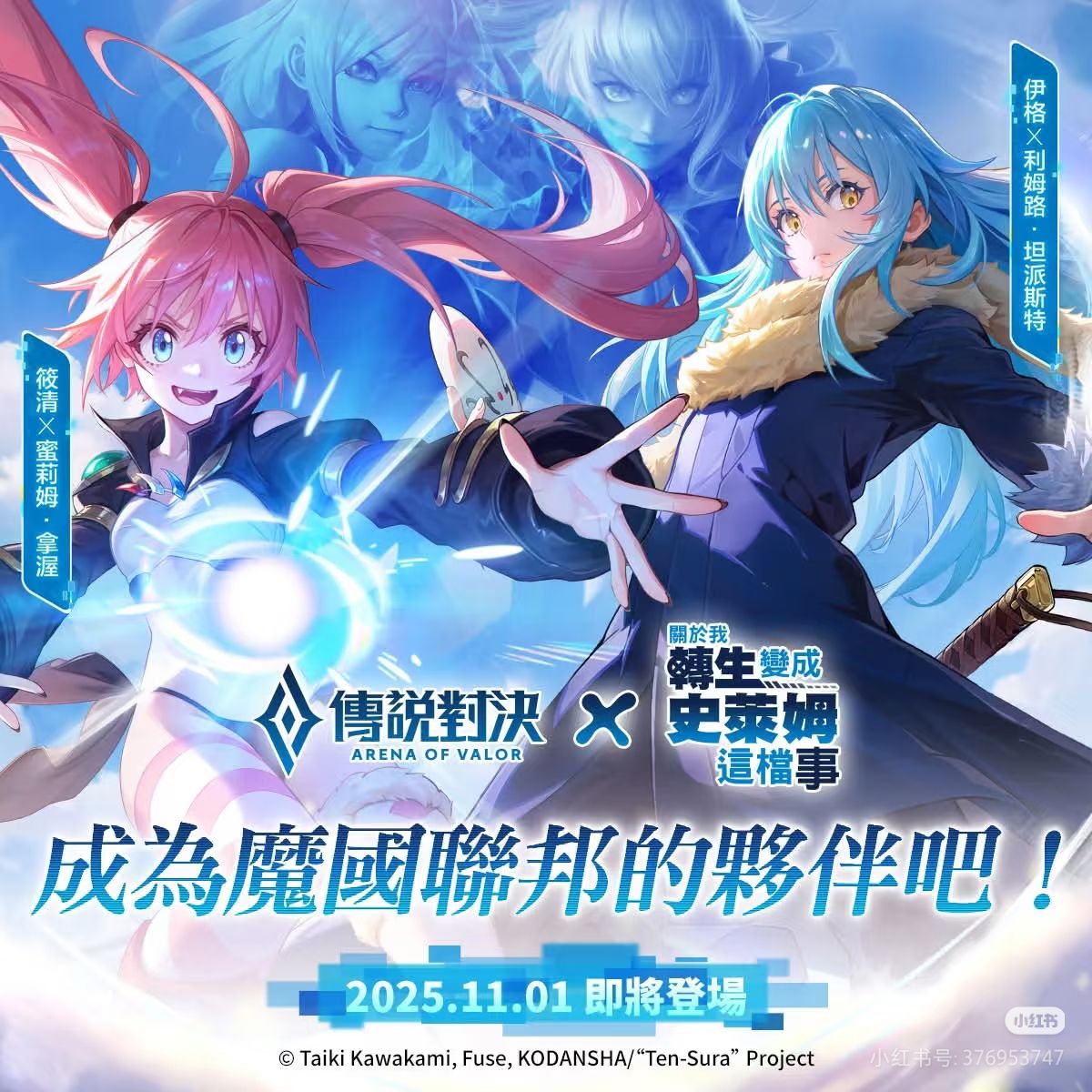 全赛季上王者号有明年全皮，镜有kic皮，AOV猫达摩咬金联动《转生史莱姆》 NGA玩家社区