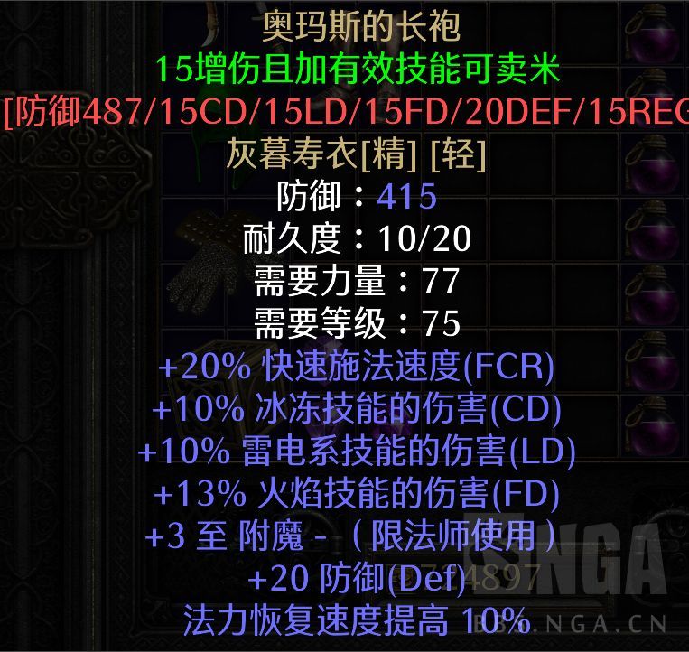 A1精华换A3 / 44R 无形 神圣小盾 / 15ED/11NJ/4S 有型捕人叉 / 13FD/3附魔 奥玛斯 NGA玩家社区