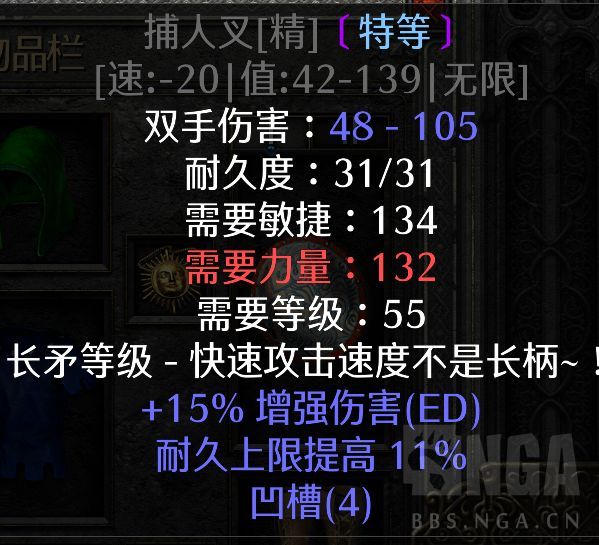 A1精华换A3 / 44R 无形 神圣小盾 / 15ED/11NJ/4S 有型捕人叉 / 13FD/3附魔 奥玛斯 NGA玩家社区