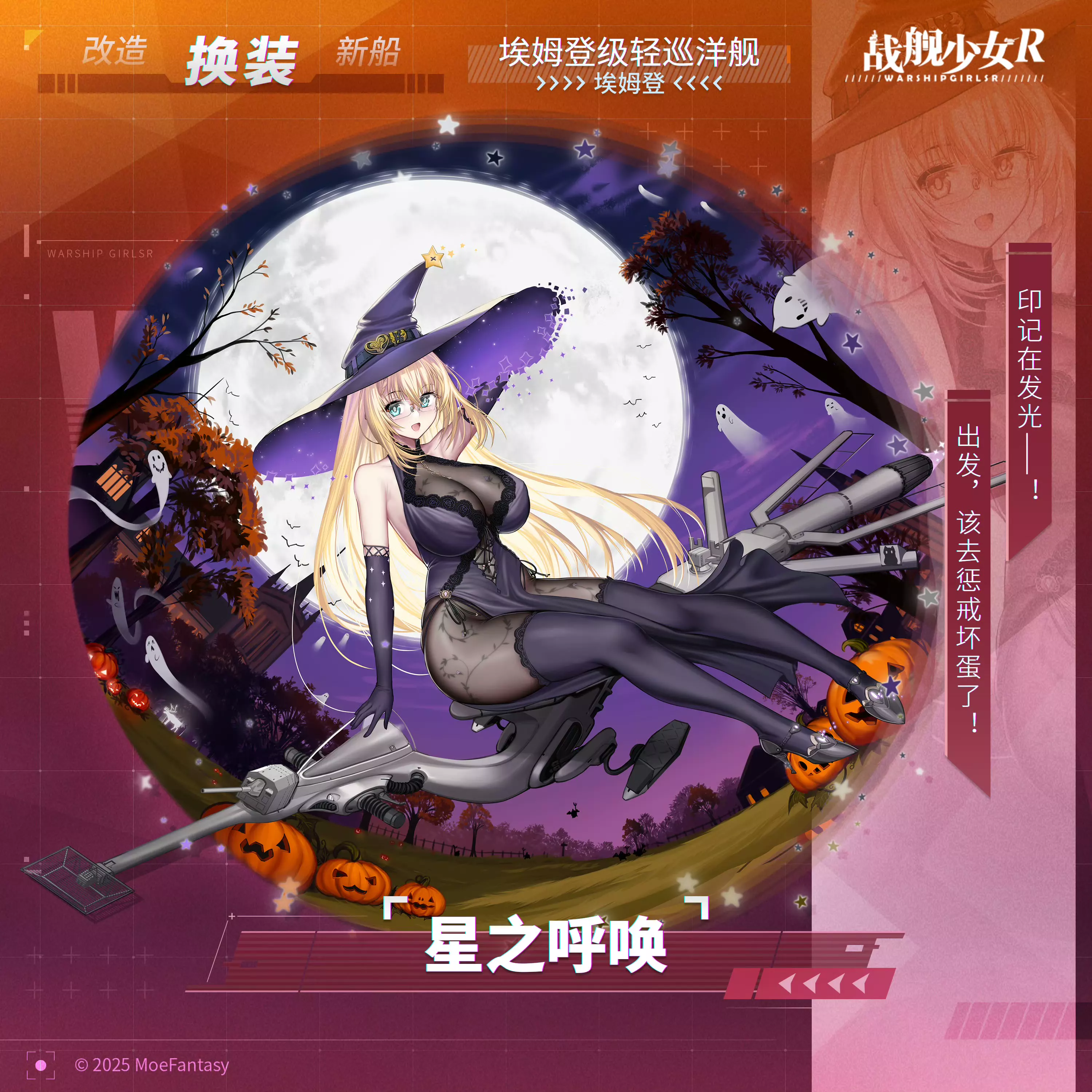 [换装预告]埃姆登 / 星之呼唤 NGA玩家社区