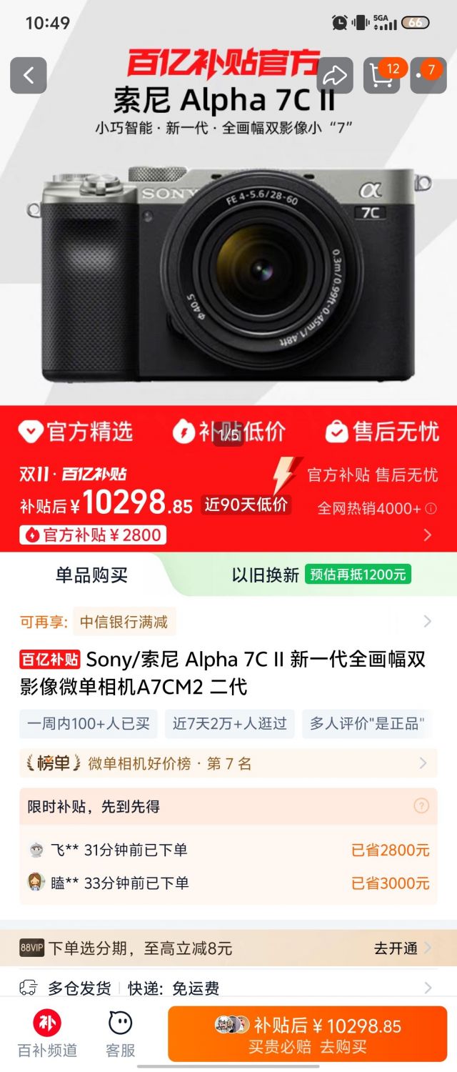 近期不用国补的a7c2好价 NGA玩家社区