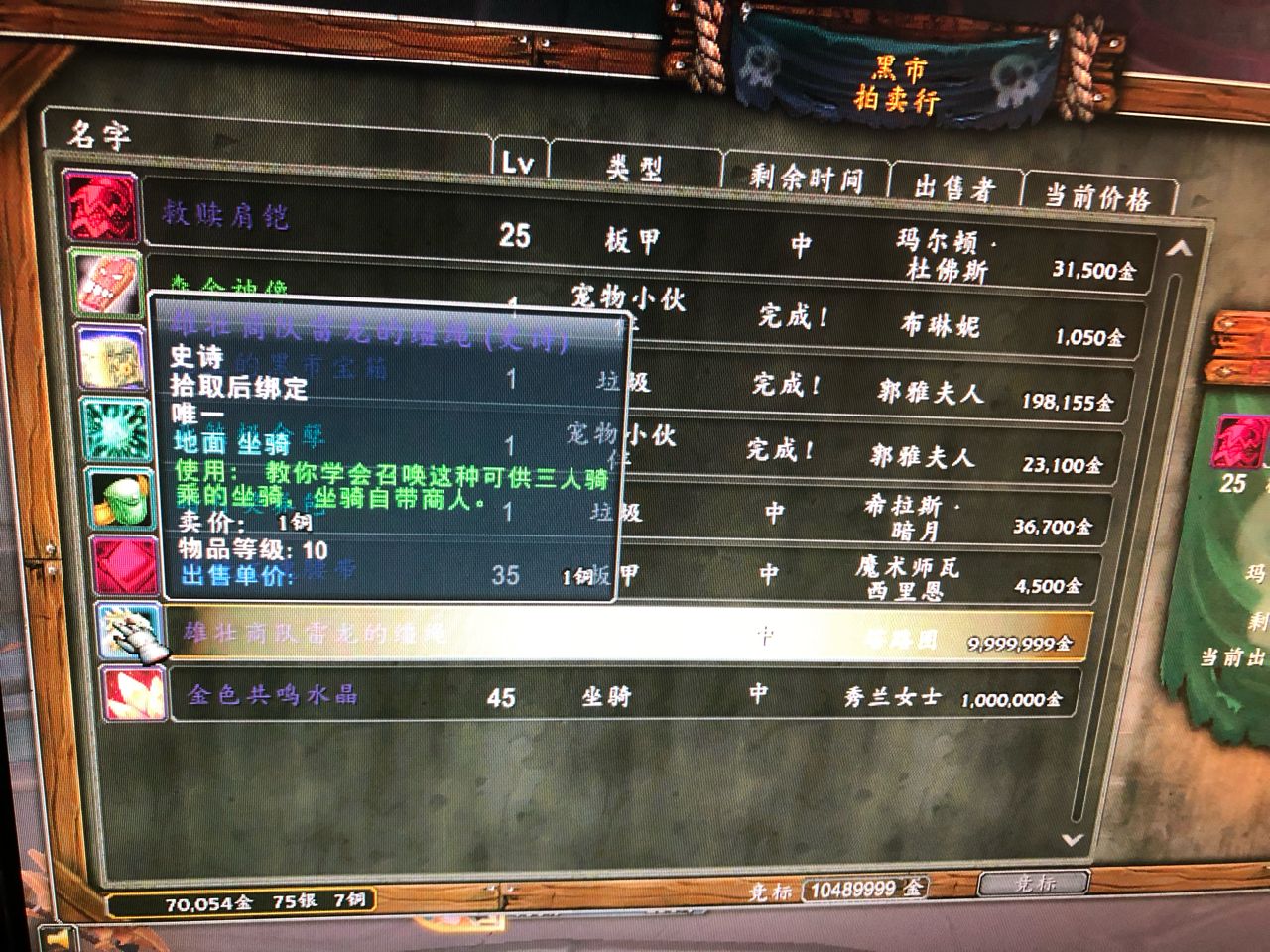 好消息：菲米斯黑市刷新雄壮商队雷龙拉，坏消息是：你需要1059万金币才能继续拍下去。 NGA玩家社区