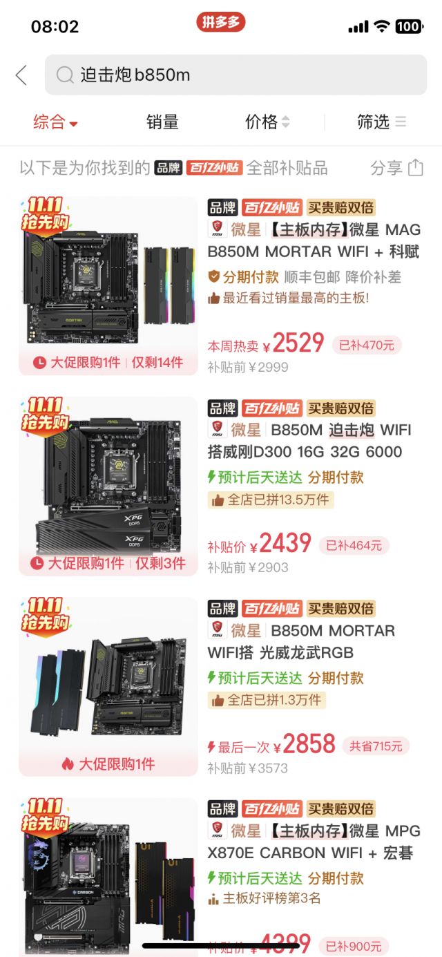 多多上的板存套装，加上v3券有合适的吗 NGA玩家社区