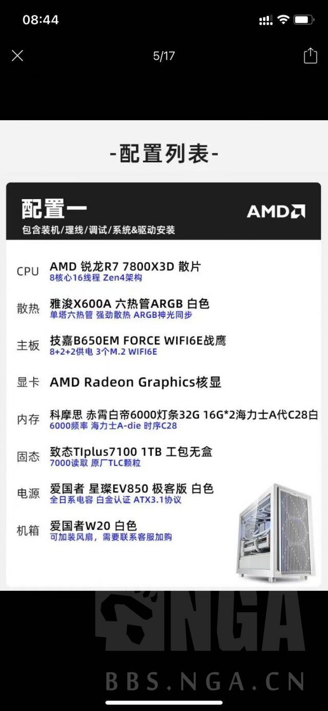 这套78x3d的里面有坑吗 NGA玩家社区