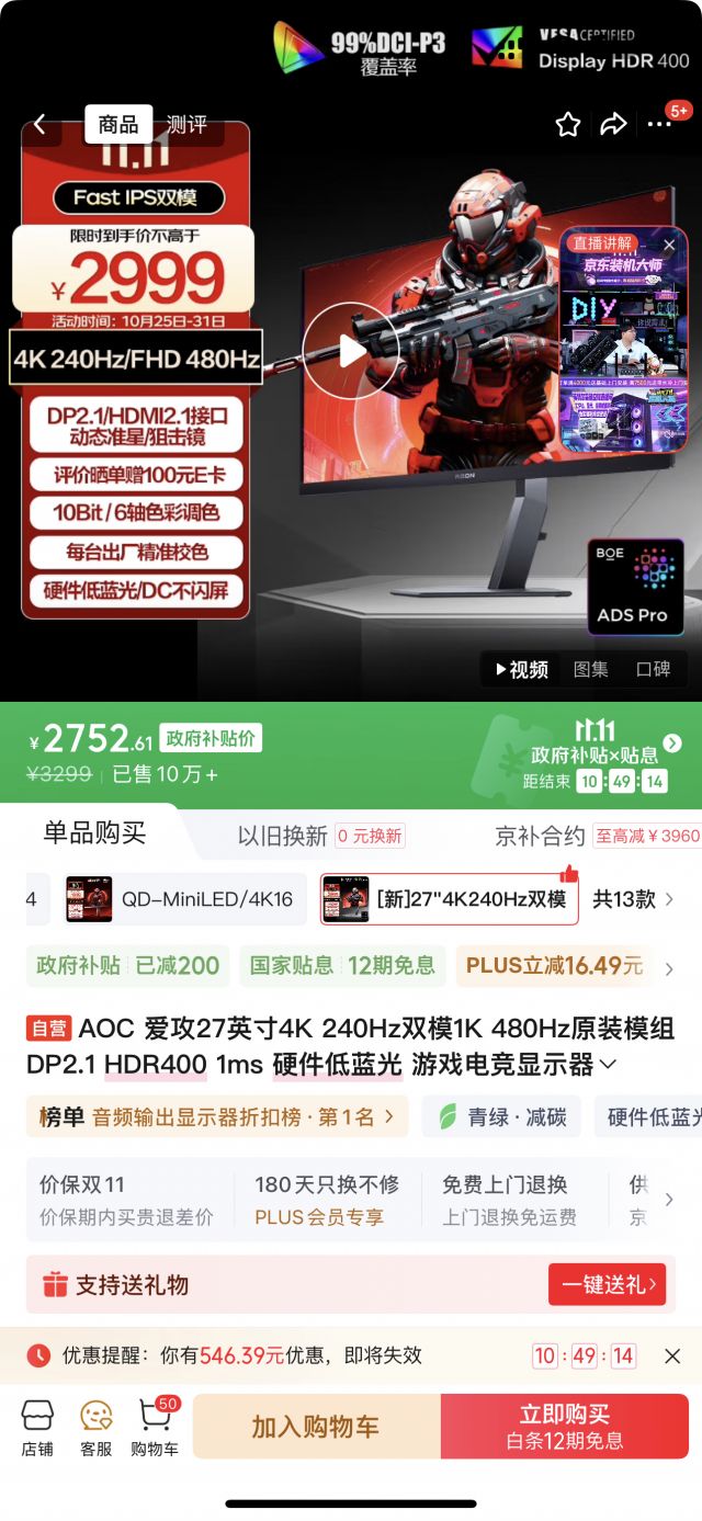 aoc276uz 已经降到2700还有12期免息 NGA玩家社区