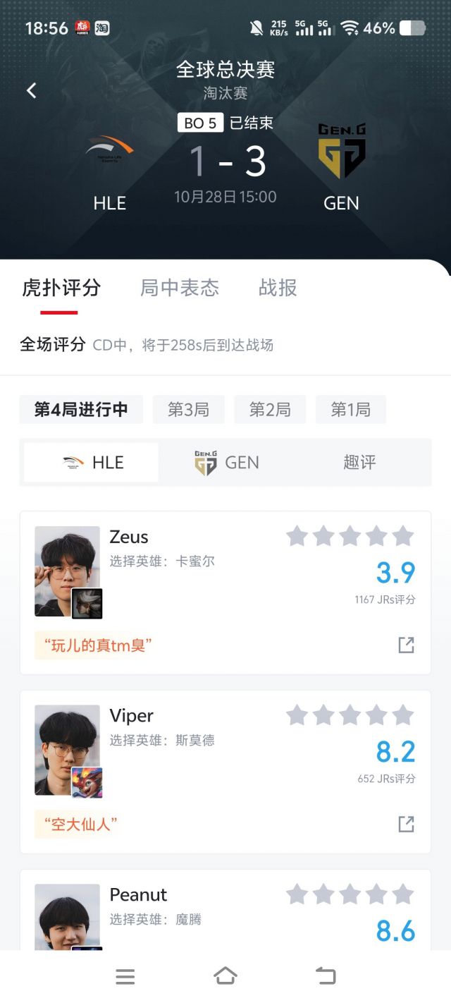 [国际赛事]韩华八强赛又一次不敌GENG，谁的锅？ NGA玩家社区