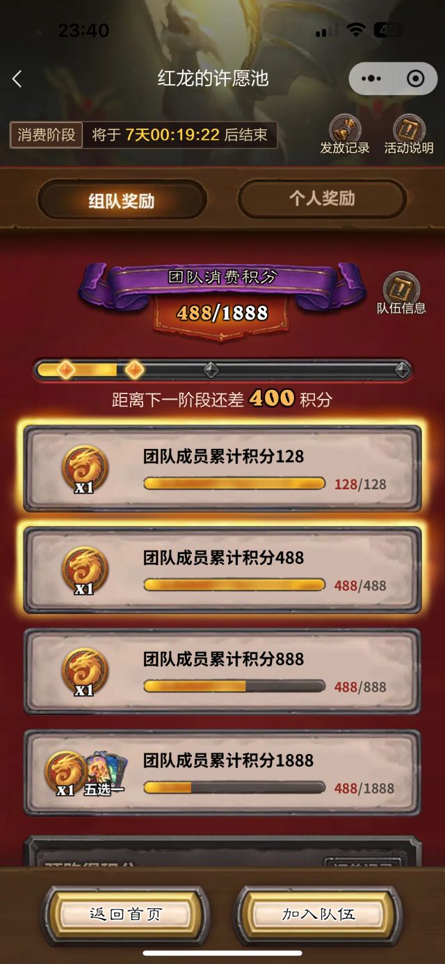 红龙活动 1300 了，来 488 的兄弟，已满了感谢各位 NGA玩家社区