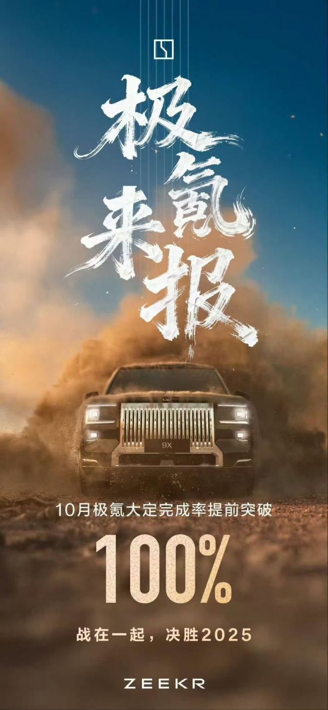 极氪9x大定完成率100% NGA玩家社区