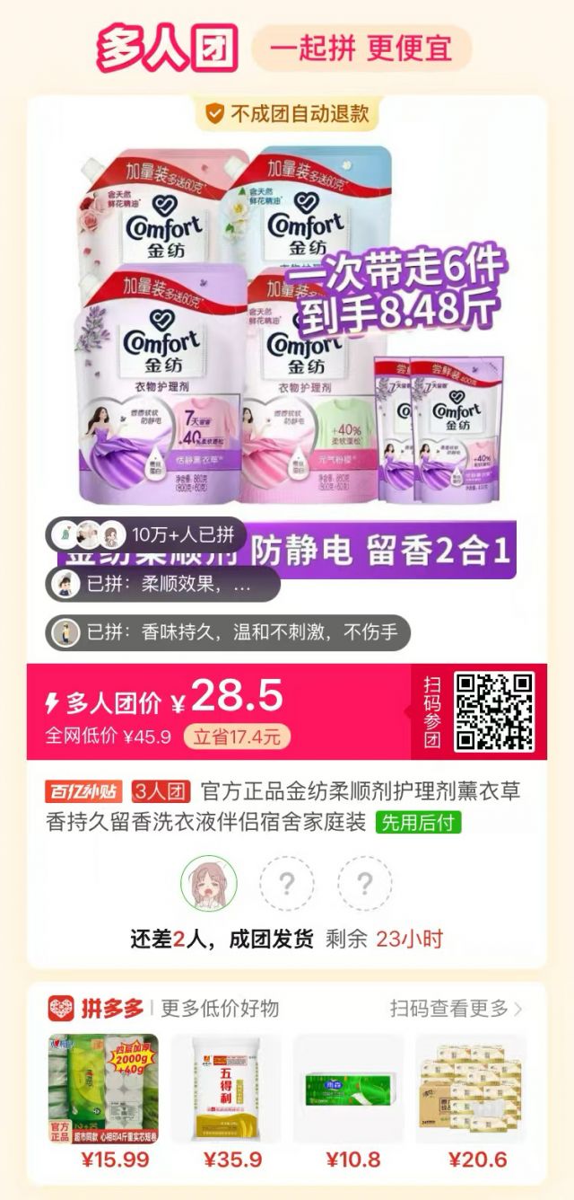 金纺柔顺剂囤货好价，8.5斤28.5元。。。 NGA玩家社区