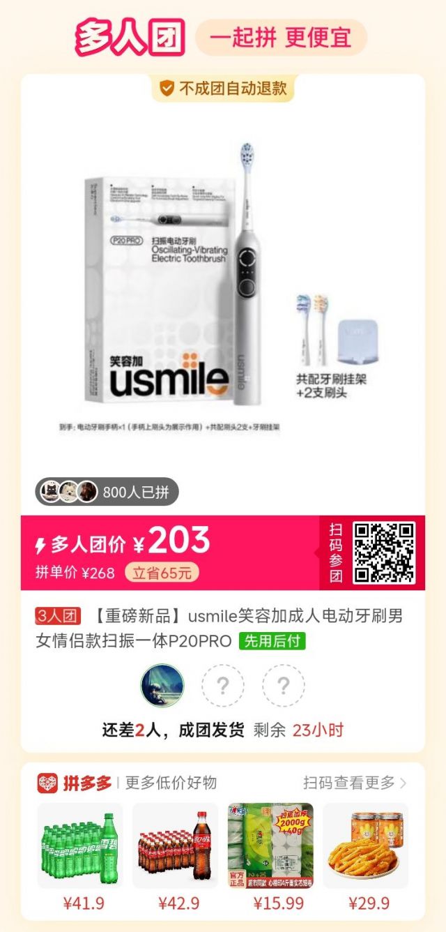 三人团 usmile笑容加成人电动牙刷P20PRO 203 NGA玩家社区