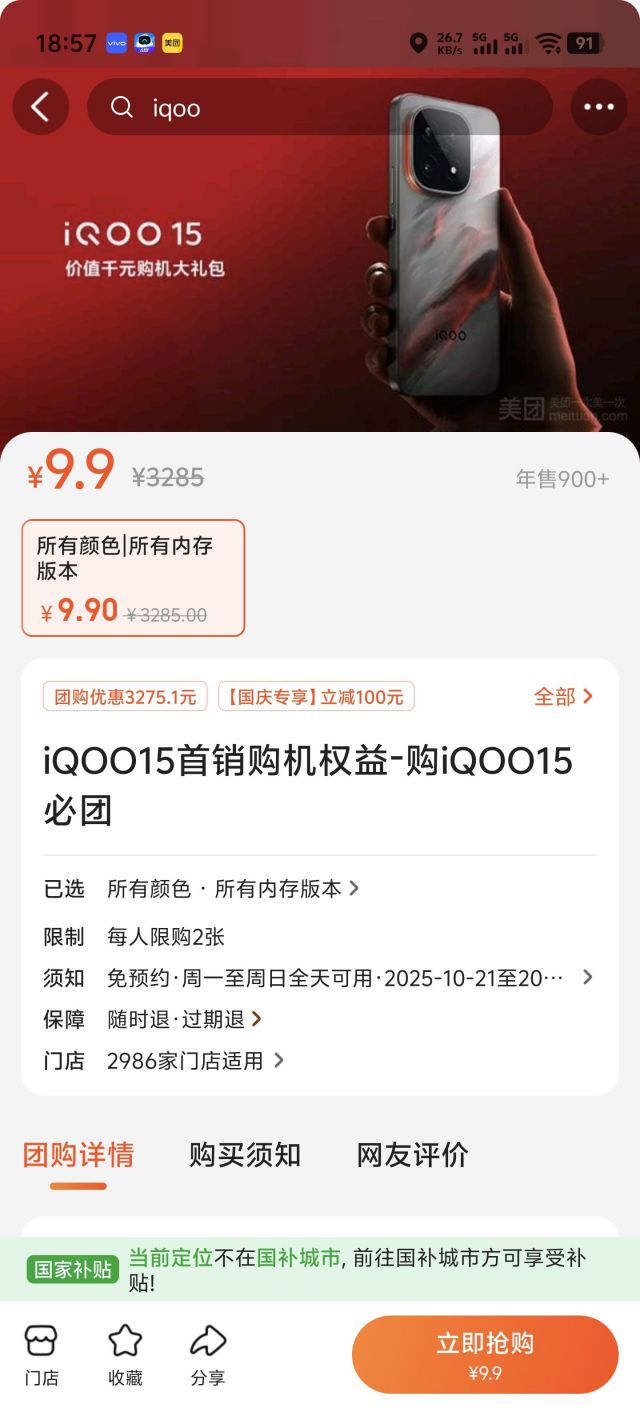 iqoo15福袋补发 NGA玩家社区