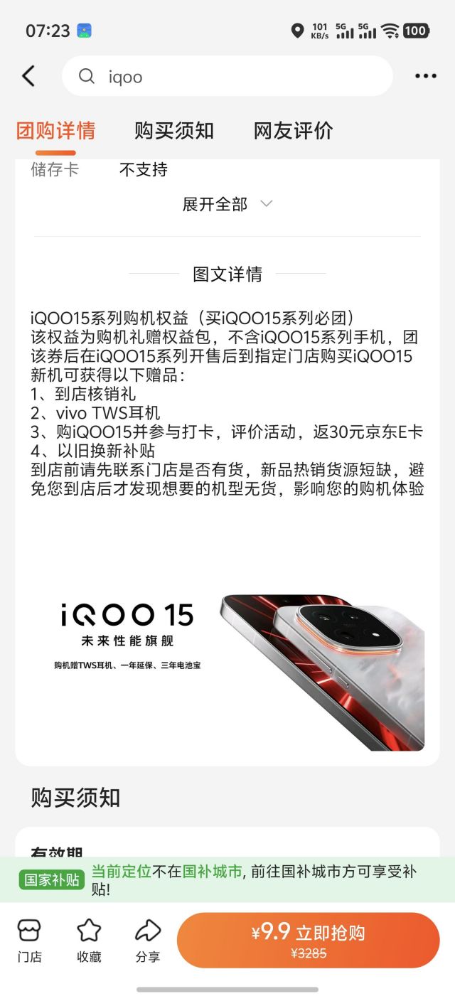 iqoo15福袋补发 NGA玩家社区