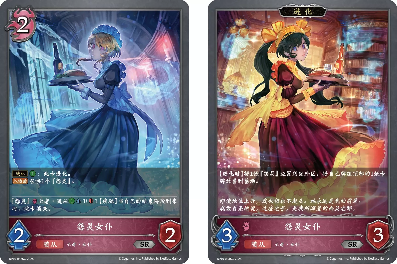 [SVE实体卡] 关于《影之诗：进化对决》卡牌文本记述信息的勘误公告 NGA玩家社区
