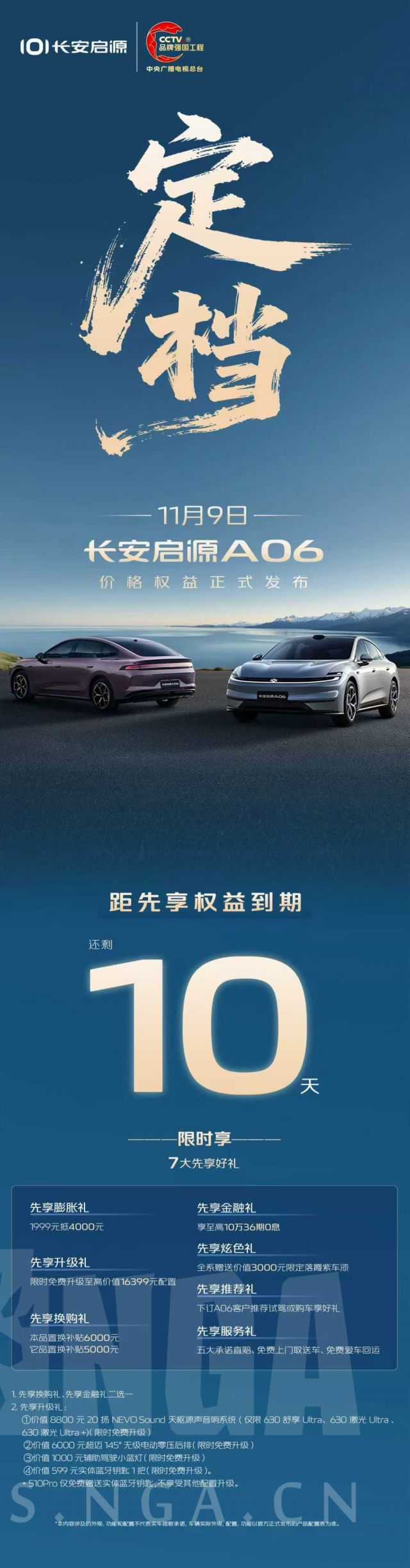 启源a06终于终于定档了 1109上市 NGA玩家社区