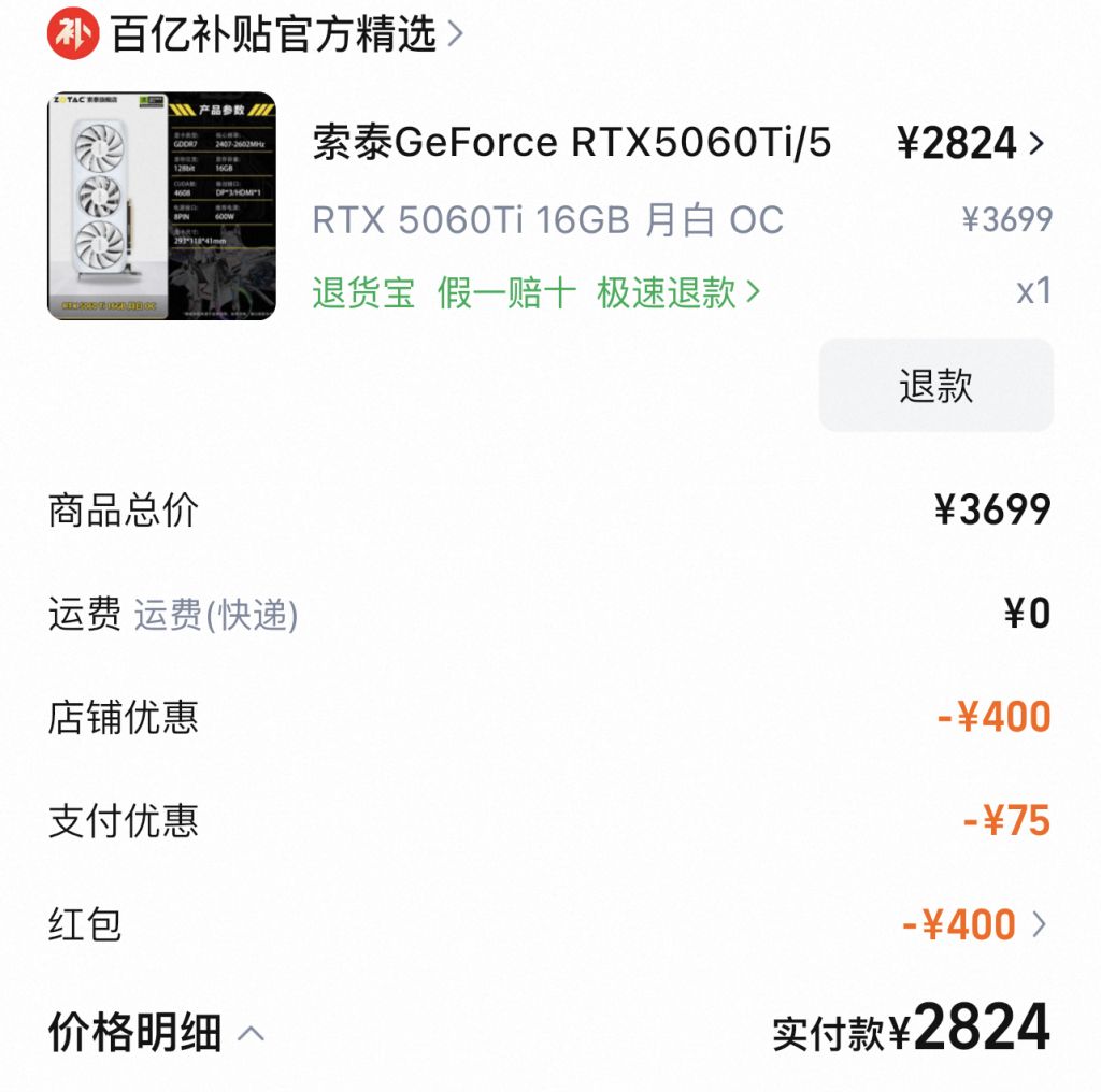 是好价吗？2995的七彩虹战斧5060ti 16g豪华版 NGA玩家社区