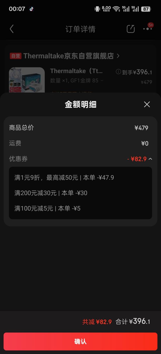 tt gf1限定版850w 京东396 NGA玩家社区