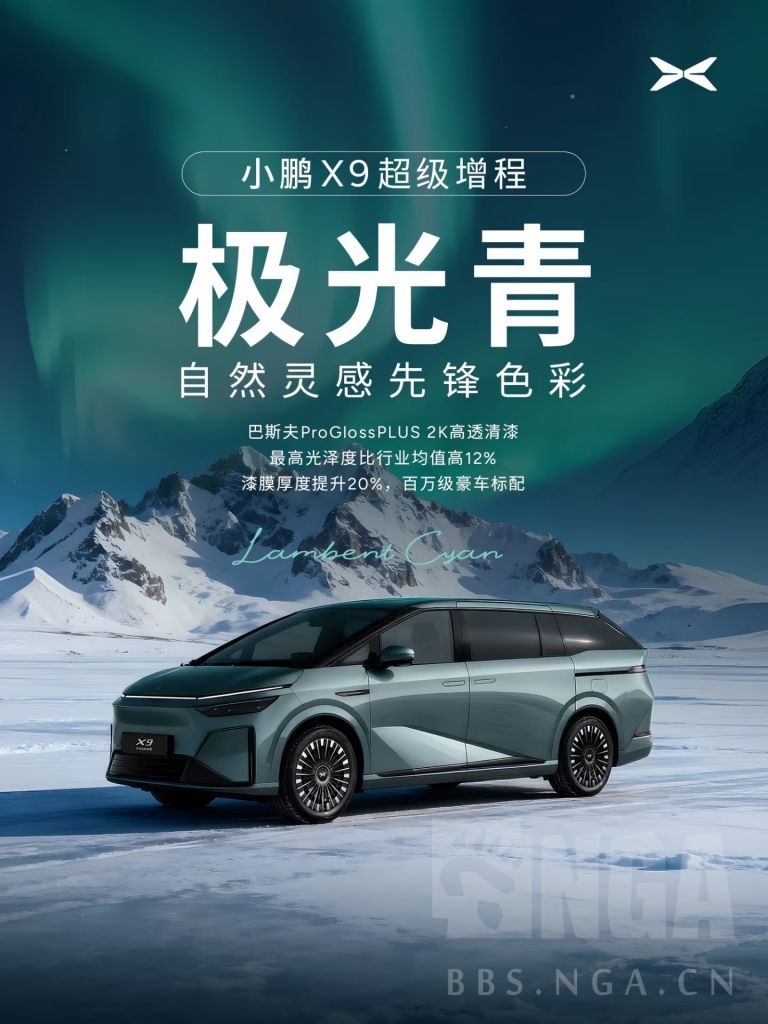 [求推荐] 二胎家庭对小鹏X9超级增程感兴趣，想入… NGA玩家社区