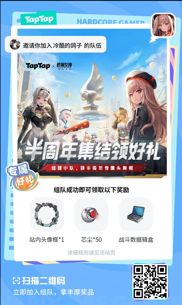 [国服] TapTap头像框组队 NGA玩家社区