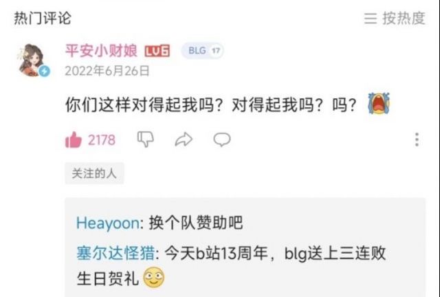 [场外杂谈] 本次BLG相关事件集中帖，另开锁隐删除 NGA玩家社区