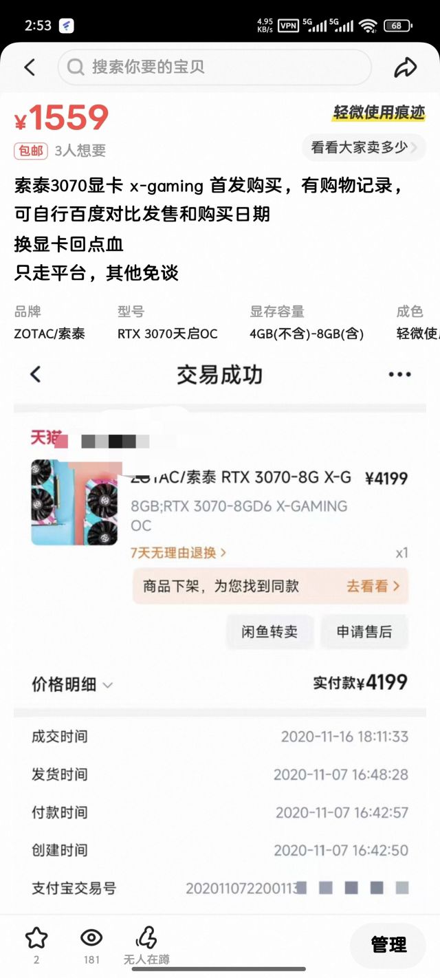 出一张索泰3070显卡 NGA玩家社区