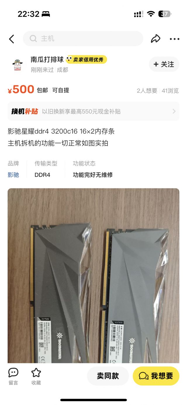 出，内存，影驰星耀3200 ddr4 16x2还有ddr3 NGA玩家社区